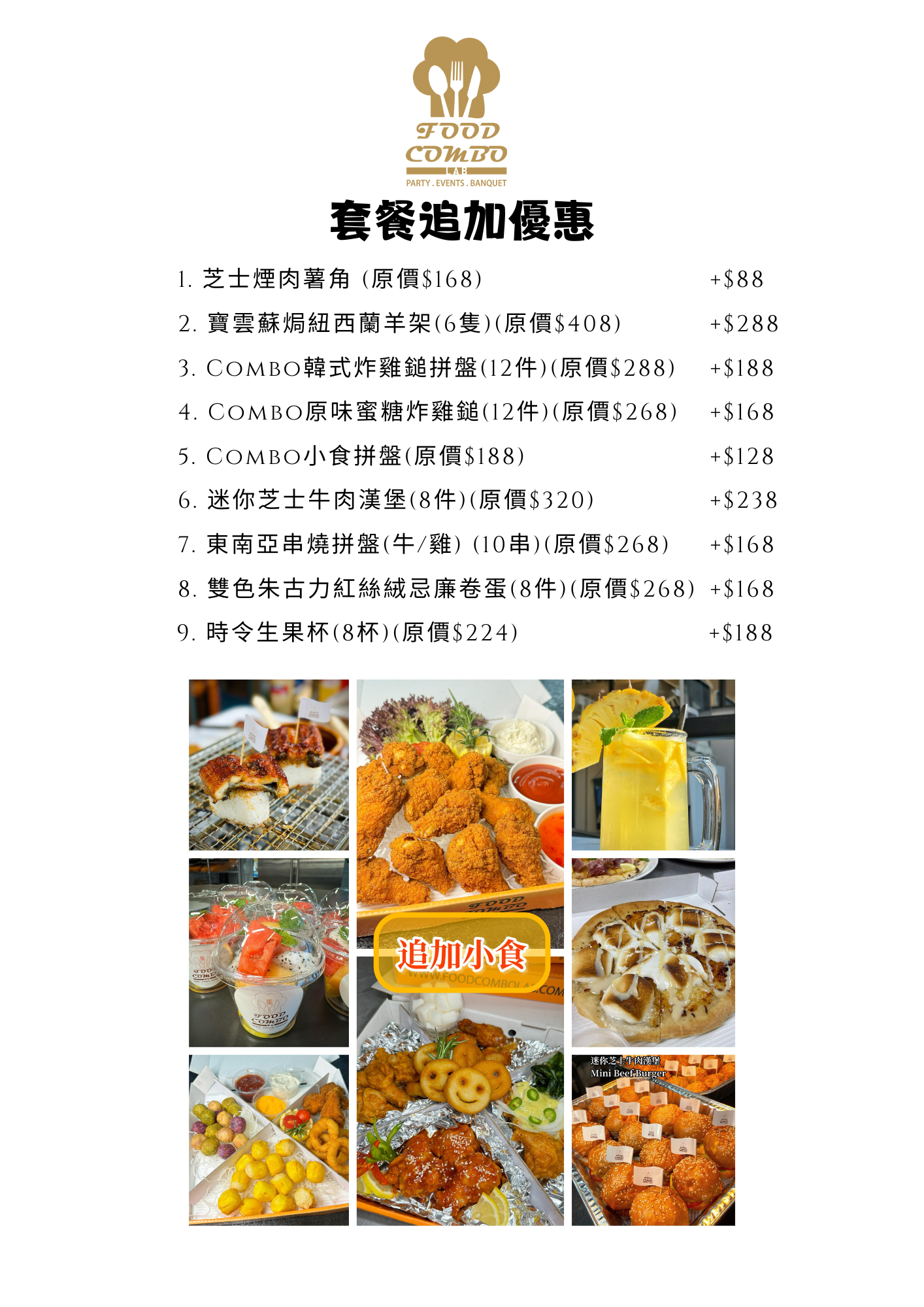 Combo Lab套餐 (15-50人) – Food Combo Lab